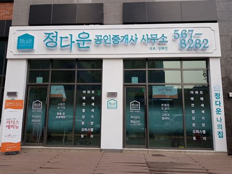 간판제작소에서만든 또하나의 디자인간판부동산간판디자인기획제작 전국문의1800 5687 Garage Doors Outdoor Decor Interior Real