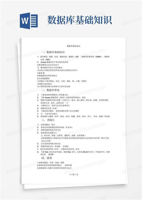 数据库基础知识word模板下载编号lmzavjvp熊猫办公