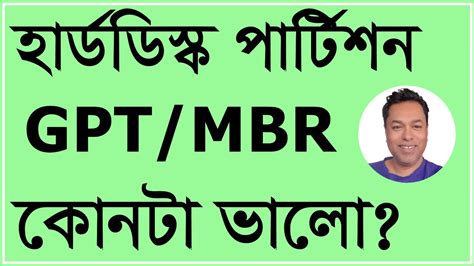 Mbr Vs Gpt Which Partition Is Best Youtube