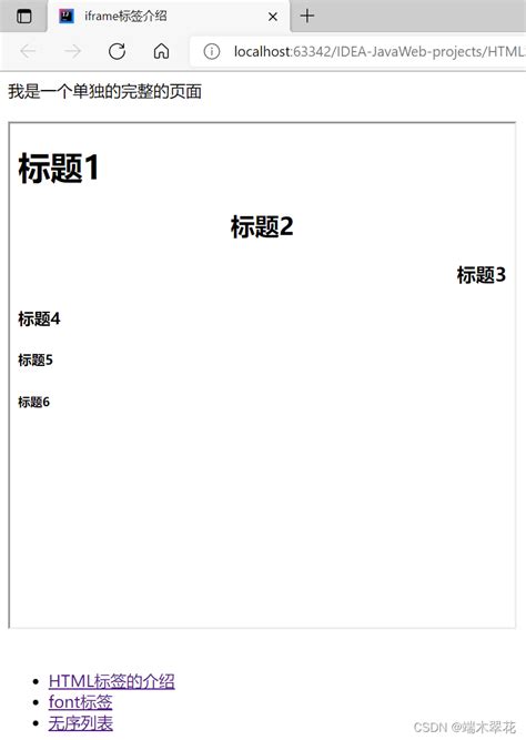 【尚硅谷 java web 笔记】iframe标签介绍 端木翠花的博客 csdn博客 java使用iframe