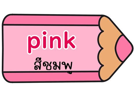 แจกฟรี🎉🎉🎉สื่อตกแต่ง สื่อ สี สรรค์ สื่อการสอนเพื่อครูประถม