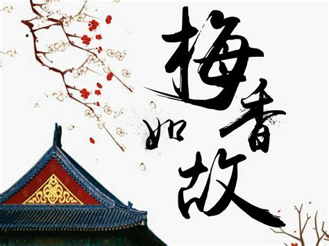 字体设计 梅香如故 默默陌陌沫沫 站酷ZCOOL