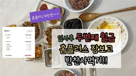 4인식비브이로그집밥브이로그절약브이로그가계부게록식비기록워킹맘브이로그일상브이로그마트장보기홈플러스장보기반찬구입집밥영상 Youtube