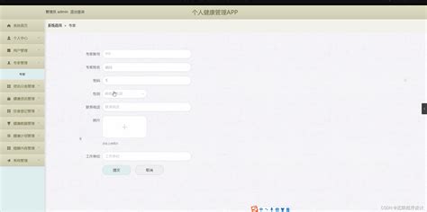 个人健康管理app程序开题报告开题报告源码）个人健康app系统 Csdn博客