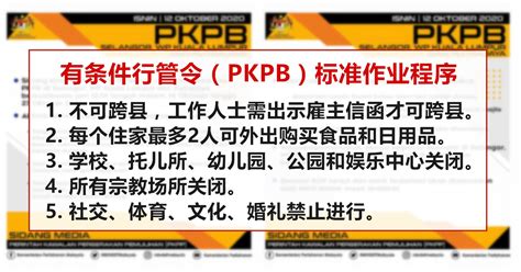有条件行管令期间不可进行的活动