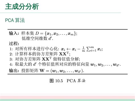 降维与度量学习
