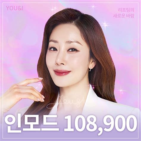 지방and탄력 인모드 리프팅 할인 가격 후기 전후 효과 정보 By 유앤아이의원다산점 여신티켓 국내 1등 피부과 성형외과 플랫폼