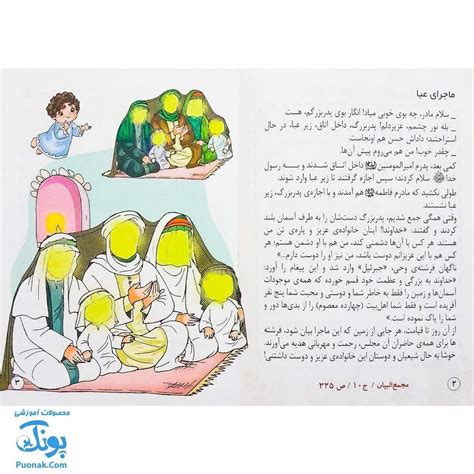 خرید کتاب قصه های زیبای مادرم آشنایی کودکان با حضرت زهرا س از طریق