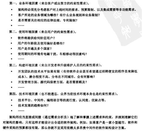 架构之路 95 ：《软件架构设计：程序员向架构师转型必备》 5 需求分析之需求列表（功能需求、质量需求、约束条件） Csdn博客