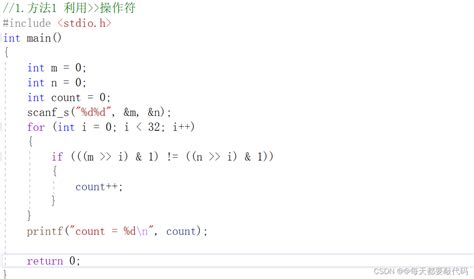 求两个数对应二进制位不同的个数 深度剖析 补充例题 阿里云开发者社区