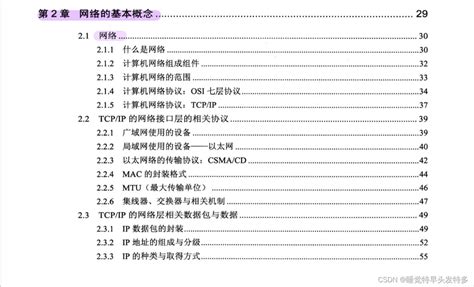物联网通信技术｜课堂笔记week3 1｜网络管理基本命令 物联网命令 csdn博客