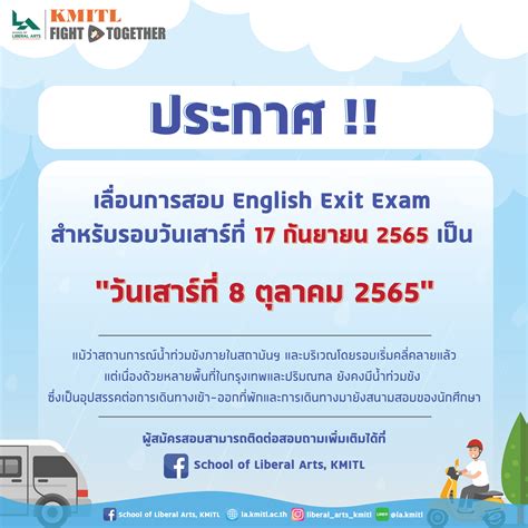 เลื่อนการสอบ English Exit Exam เป็นวันที่ 8 ตุลาคม สถาบันเทคโนโลยีพระจอมเกล้าเจ้าคุณทหารลาดกระบัง