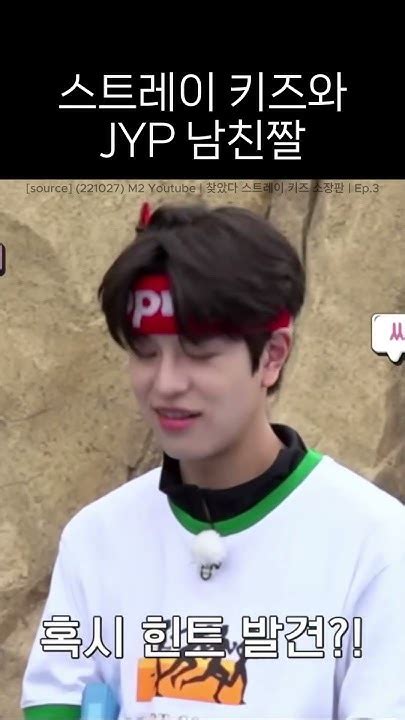 스키즈와 박진영 남친짤 [스트레이키즈 리노 현진] Youtube