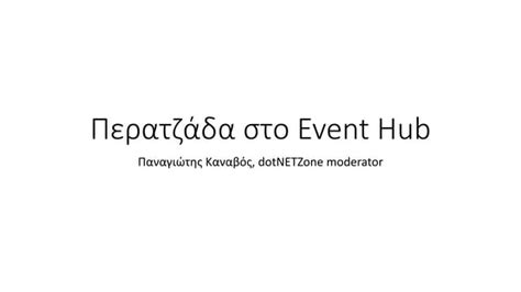 Περατζάδα στο Azure Event Hub Ppt