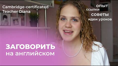 ВСЁ О РАЗГОВОРНОМ АНГЛИЙСКОМ Как начать говорить по английски Произношение английские