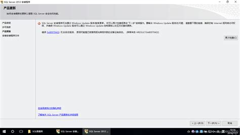 Sql Server安装程序无法通过windows Update服务搜索更新 Csdn博客
