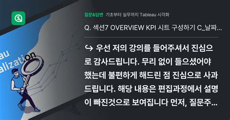 섹션7 overview kpi 시트 구성하기 c 날짜세팅 계산된 인프런 커뮤니티 질문and답변