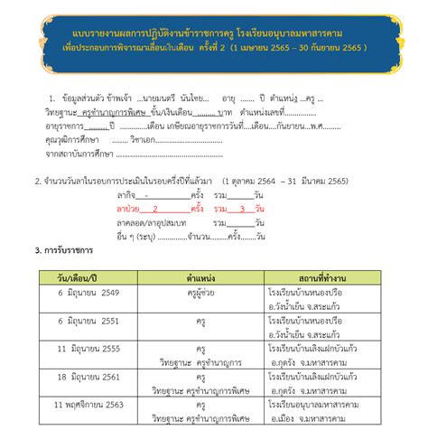 ดาวน์โหลดไฟล์ แบบรายงานเลื่อนเงินเดือน ครั้งที่ 2 2565 ไฟล์เวิร์ด แก้ไขได้ เครดิต ครูมนตรี นัน