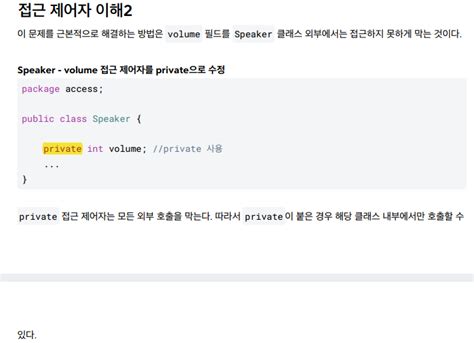 [김영한의 실전자바 기본편] 6 접근제어자 캡슐화