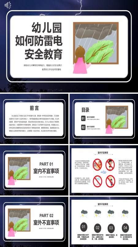 幼儿园假期安全教育ppt 幼儿园假期安全教育ppt模板下载 麦克ppt网