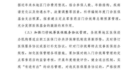 国家医保局：进一步做好定点零售药店纳入门诊统筹管理 腾讯新闻