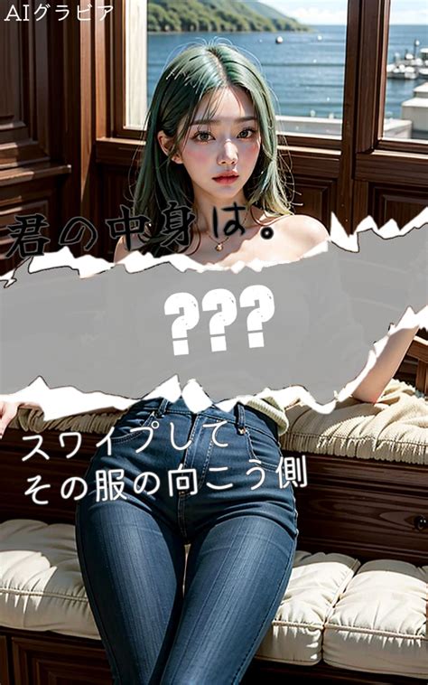 Something In The Cloths Swipe To Undress Ai Girl Gravure Japanese Edition Ebook Atelier Of