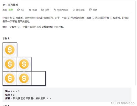 441 排列硬币 Csdn博客