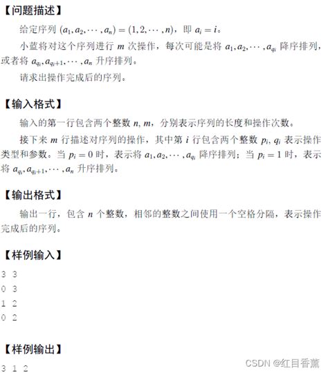 蓝桥杯官网 试题 Prev 278 历届真题 双向排序【第十二届】【省赛】【研究生组】【c】【c】【java】【python】四种解法