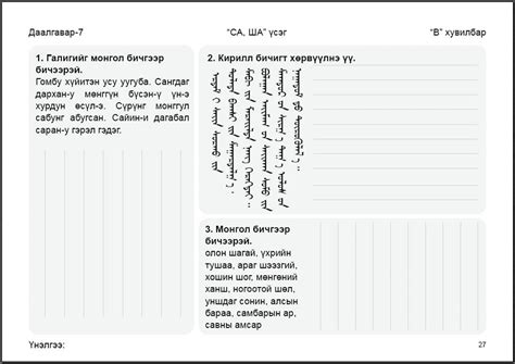 Монгол бичгийн гарын авлага Монгол бичгийн гарын авлага