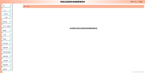【毕业设计】基于springboot Vue的智慧社区居家养老健康管理系统关于基于springboot的社区老人健康服务跟踪系统的设计与