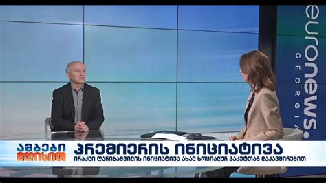 ელგუჯა მელაძე დამსაქმებელთა ასოციაციის პრეზიდენტი Youtube