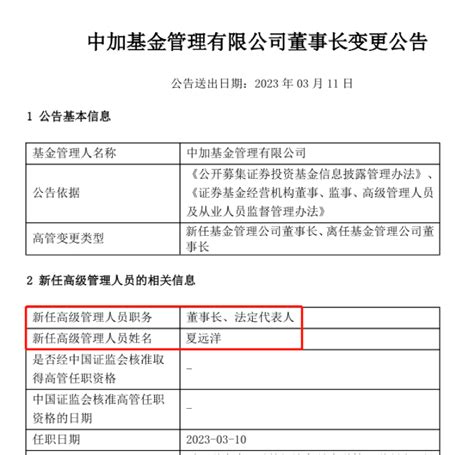又有千亿基金公司 换帅！管理董事长权益