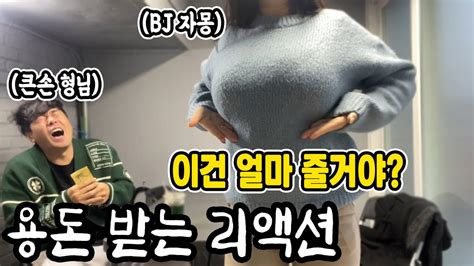 여사친 돈 훔쳐서 보는 앞에서 다 써버리기 ㅋㅋ YouTube
