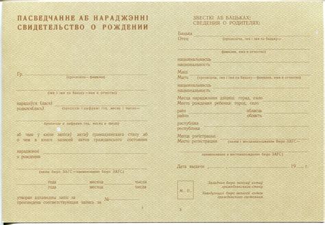 Купить свидетельство о рождении в Беларуси 1946 1949 гг