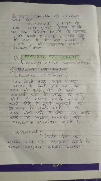 सहसंबंध और उसके प्रकार। Correlation And Their Types B Ed Youtube