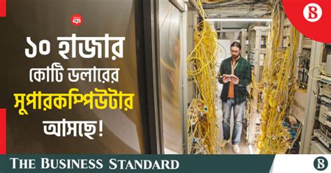 Openai And Microsoft Bring 10 Billion Supercomputer Stargate The Business Standard