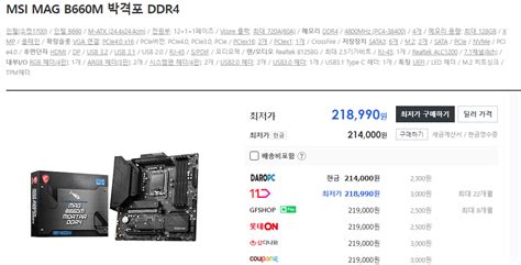 메인보드가 이거인데 핫딜 Ssd 사도되나요 디지털 컴퓨터폰it 에펨코리아