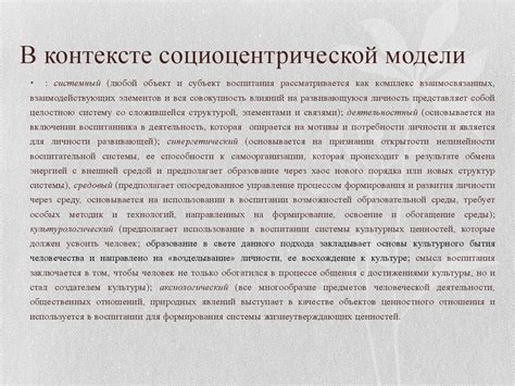 Философско-педагогические модели воспитания - презентация онлайн