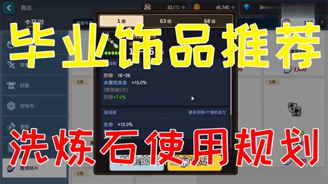 坎公骑冠剑：毕业饰品推荐 过渡饰品选择 洗炼石使用规划 坎公骑冠剑视频 小米游戏中心