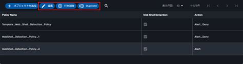 2 2 7 5 Web Shell Detection の設定 network based security チュートリアル