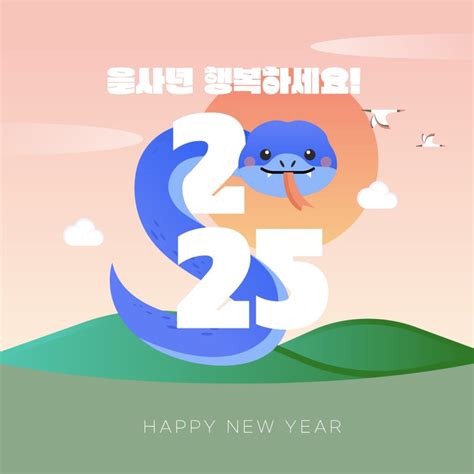 明けましておめでとうございます2025年イラストaiダウンロードdownload New Year Greetings 2025 Vector