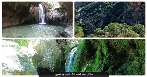 آبشار تنگ تامرادی کجاست؟ جاذبه ها و راهنمای سفر امروز کجا بریم؟