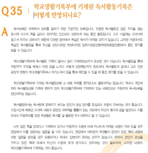 학교생활기록부에 기재된 독서활동기록은 어떻게 반영되나요 네이버 블로그