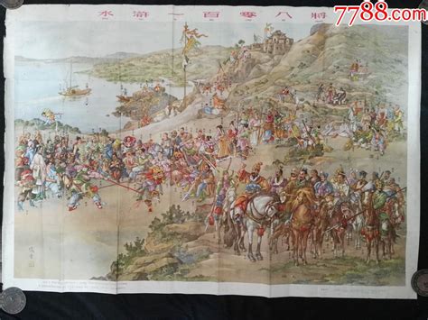 50年代年画杨俊生作品水浒一百零八将宣传画红色纸品行【7788收藏收藏热线】
