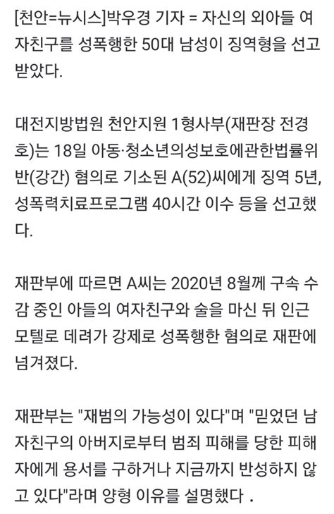 감옥 간 아들의 여친 성폭행 대 아버지 징역 년 유머 움짤 이슈 에펨코리아