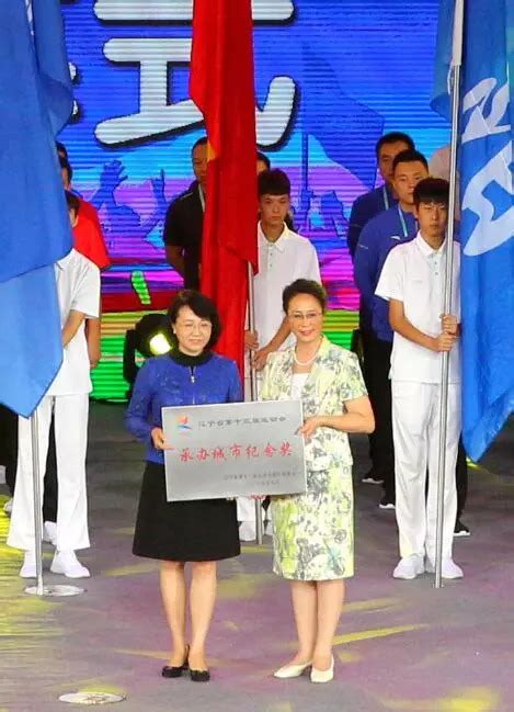 辽宁省第十三届运动会在盘锦圆满闭幕中华人民共和国