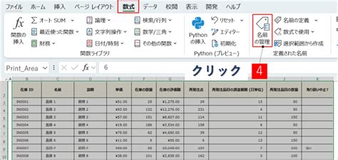 【エクセル】印刷範囲を自動で調整する方法。offset関数で行や列の追加も対応！ Excelの森
