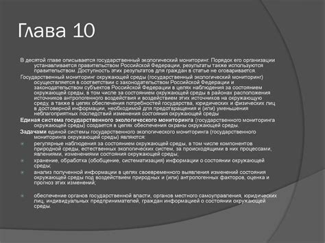 Федеральный закон об охране окружающей среды презентация онлайн