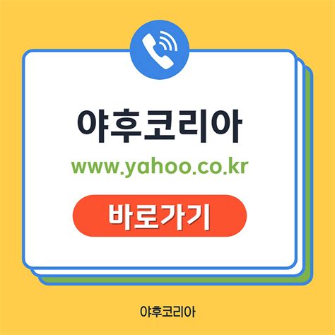 야후코리아 바로가기 [ Kr]