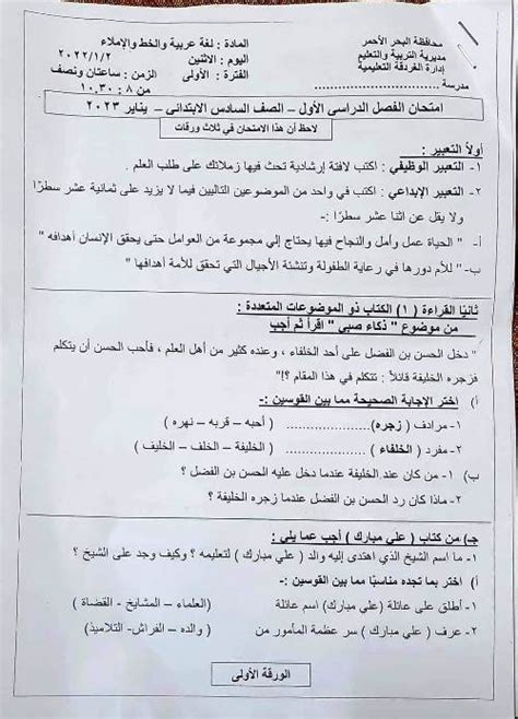 امتحان نصف العام فى مادة اللغة العربية مدرس اول